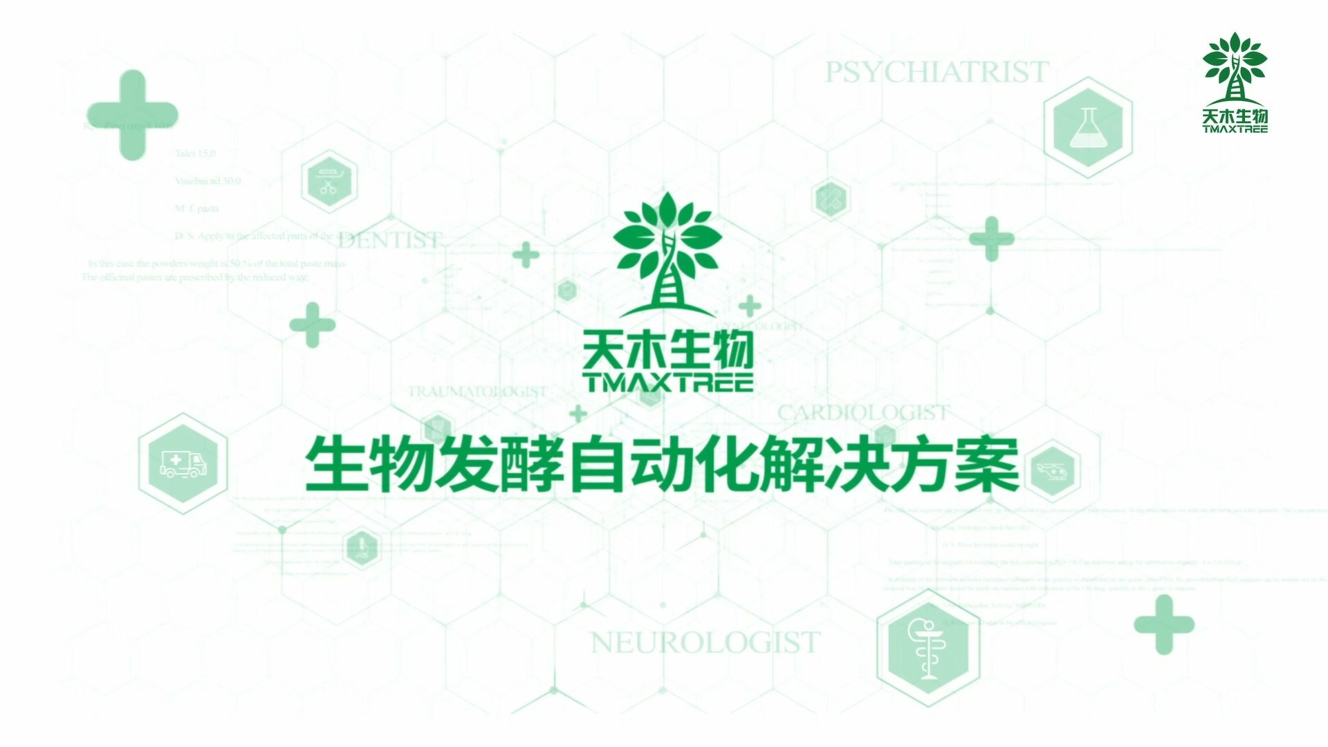 生物发酵自动化解决方案