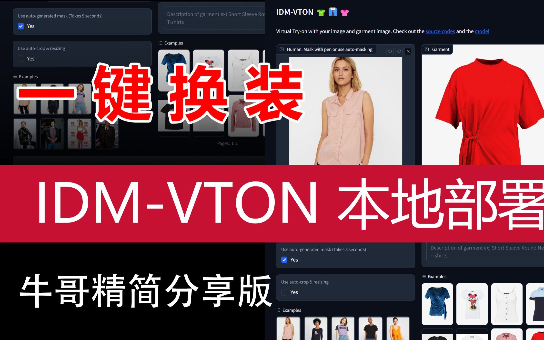 IDM-VTON 本地部署 | 一键换装,模特可能要下岗了 | 服装小店,卖家秀...