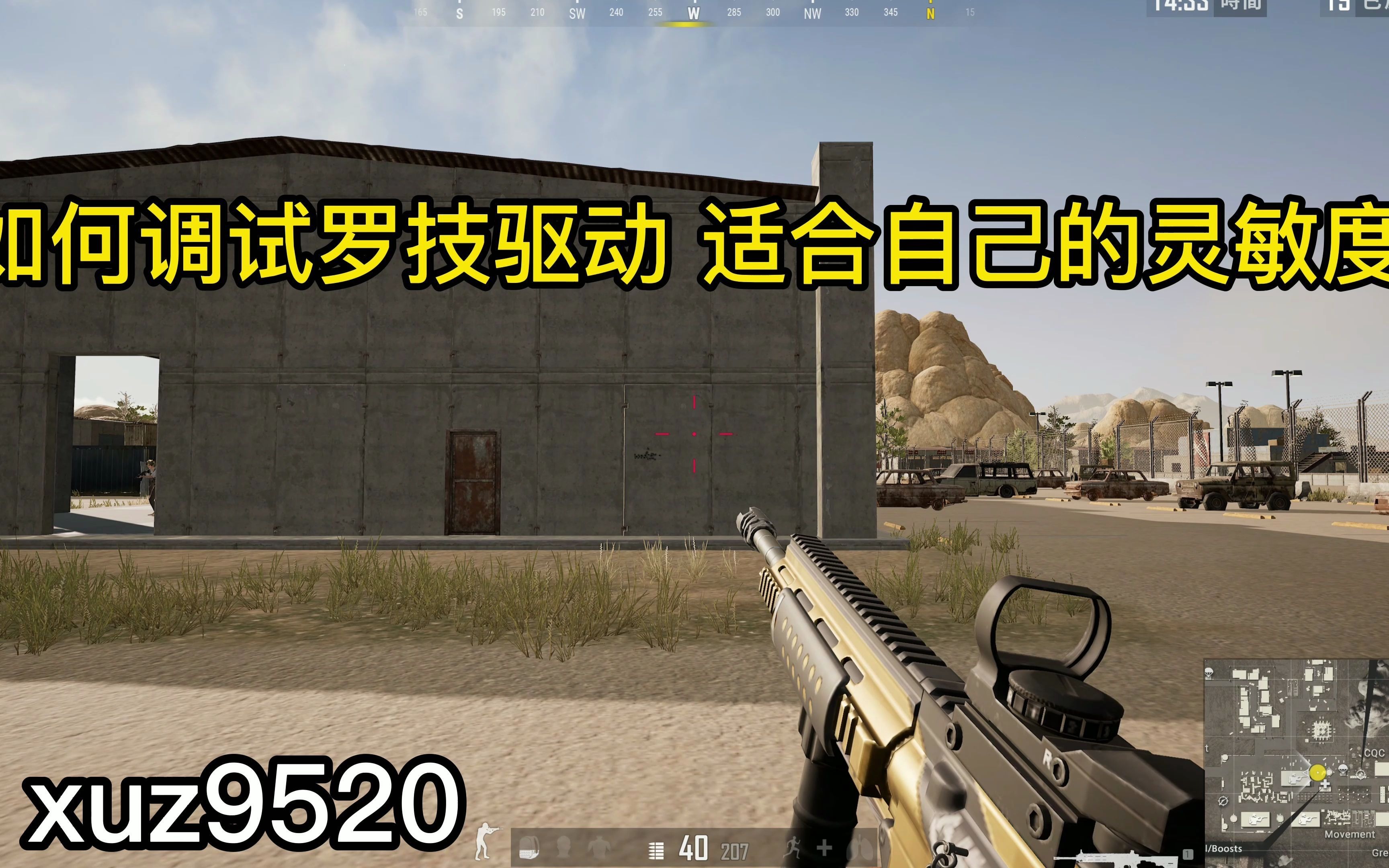 压枪绝地求生调试灵敏度开镜灵敏度40-垂直灵敏度1