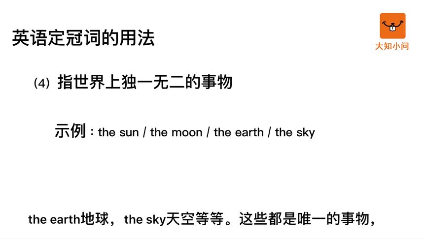 初中英语必考考点——定冠词(五)用法四