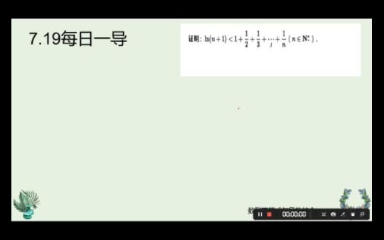 7.19每日一题导数与数列