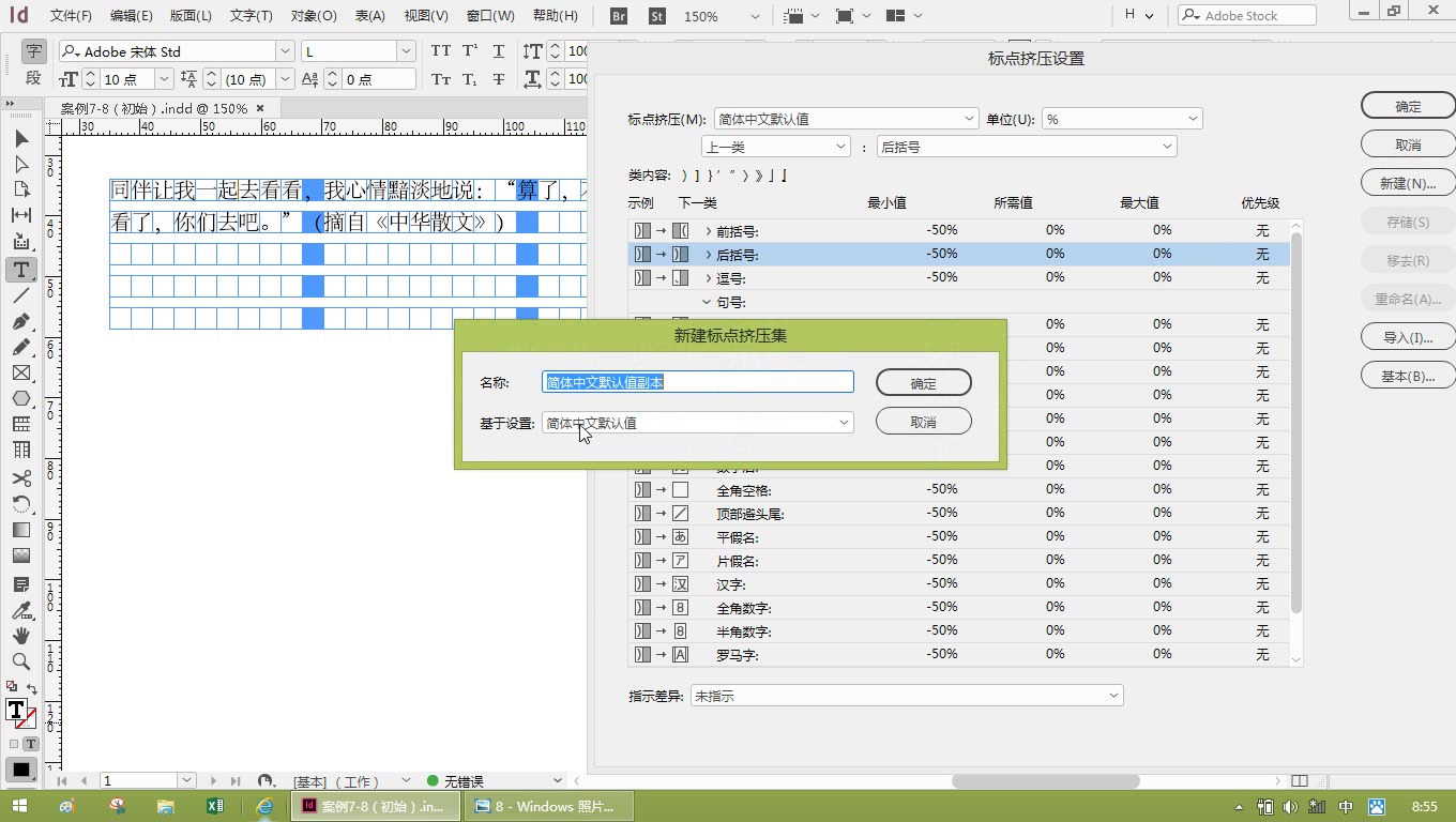 《InDesign CC设计与排版实用教程》案例7-8 减少冒号与引号等连续...