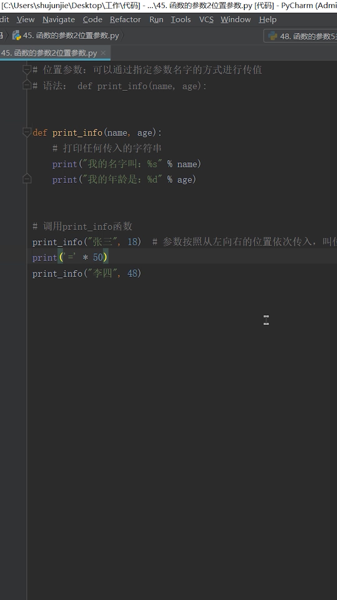 Python基础:55. 函数的参数(二)位置参数