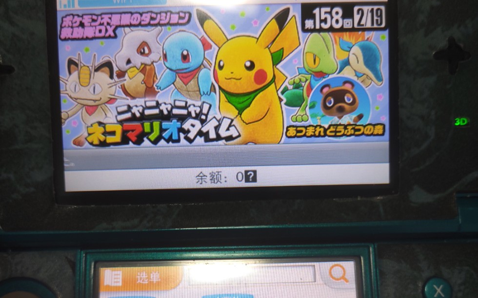 3DS还能联网?体验一下?