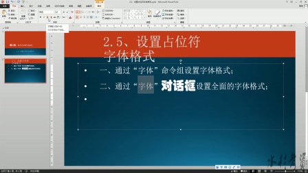 2.5、设置占位符字体格式