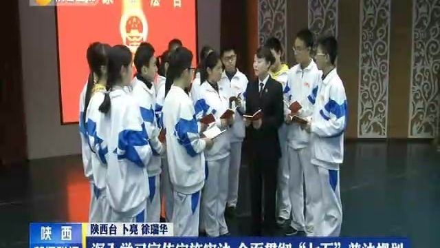 深入学习宣传实施宪法 全面贯彻“七五”普法规划