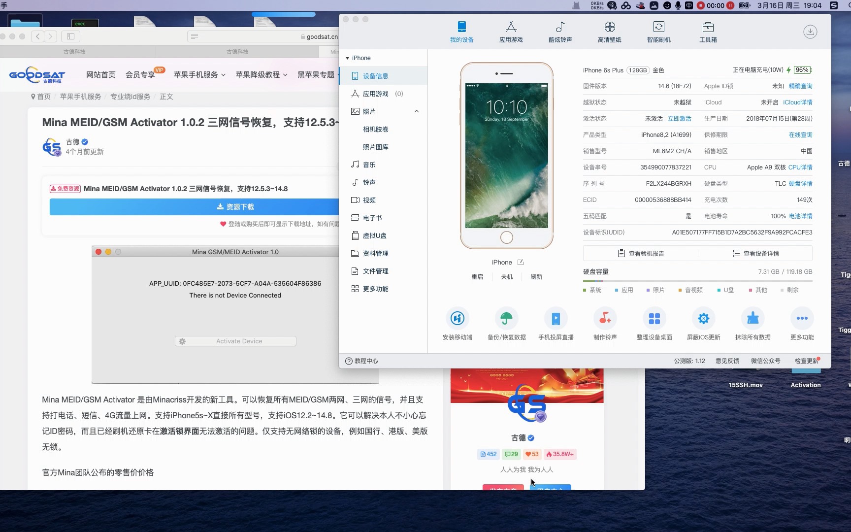Mina MEID/GSM Activator苹果手机三网信号恢复