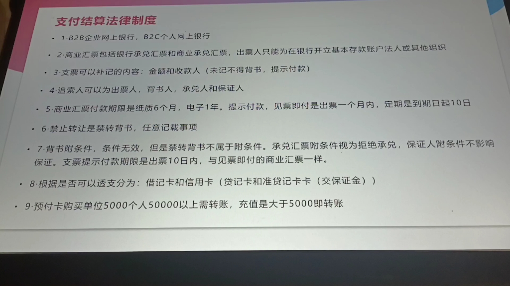 经济法基础第三章支付结算法律制度易混易错知识点