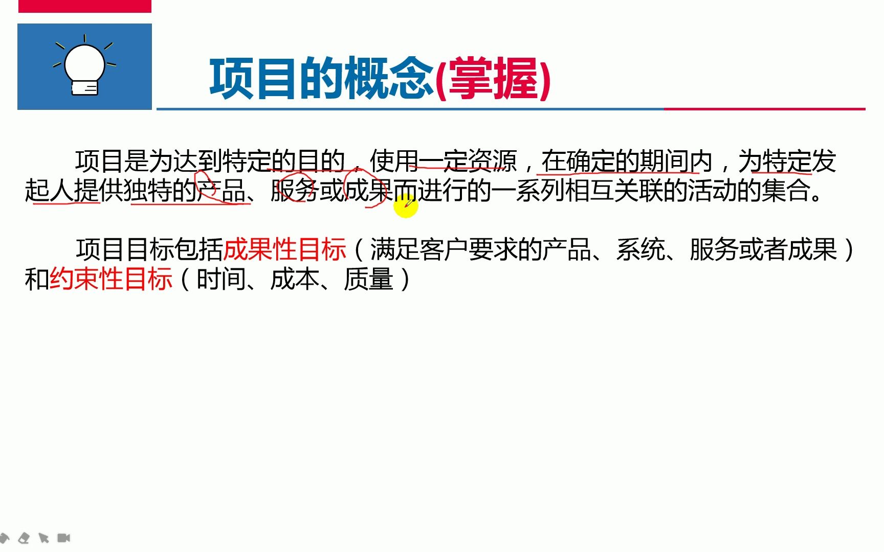 15.【基础课】第4章-项目管理一般知识 (1)