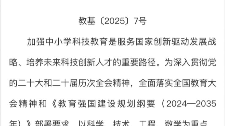 校园微耕劳动教育|政策解锁中小学科技教育新路径