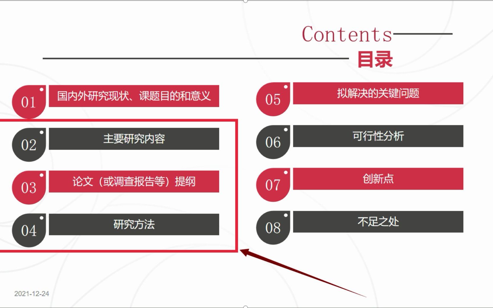 论文开题答辩技巧分享,开题答辩哪部分内容最重要?最容易被提问?