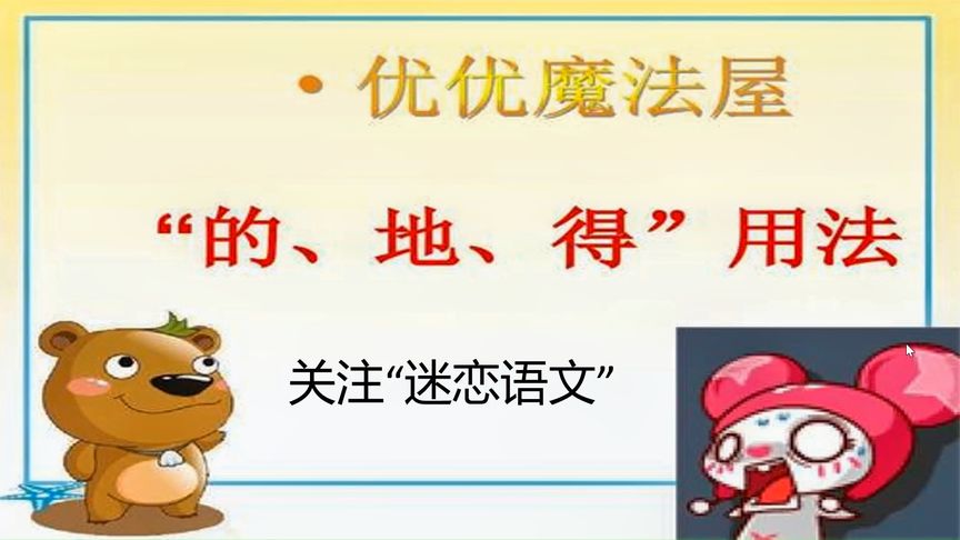“的、地、得”用法口诀和练习指导