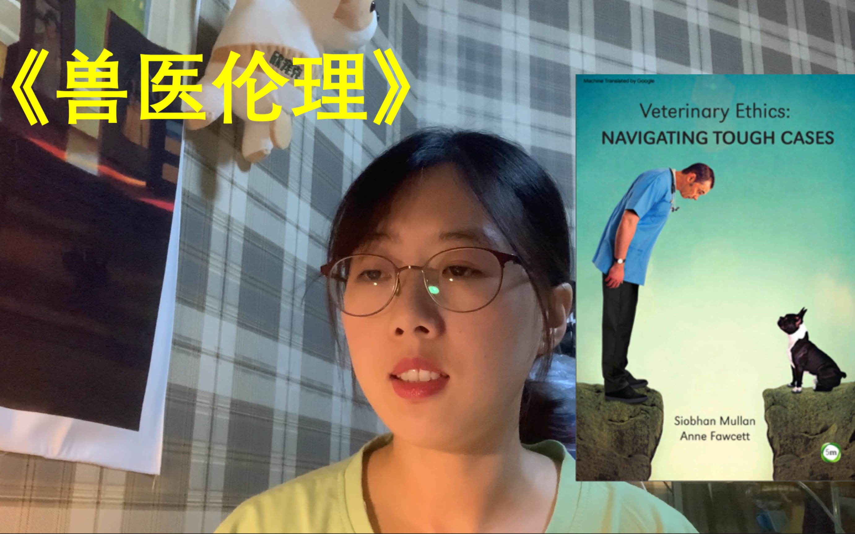 《兽医伦理》读书笔记7-伦理与动物福利