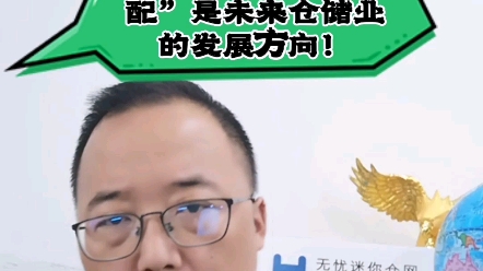 城配云仓和前置仓的未来发展趋势怎样?
