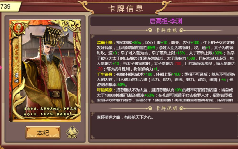 皇帝成长计划2H5 唐高祖李渊本纪流程介绍