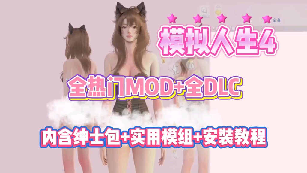 12月已更新【模拟人生4】全热门MOD+全DLC,内含绅士包+实用模组+...