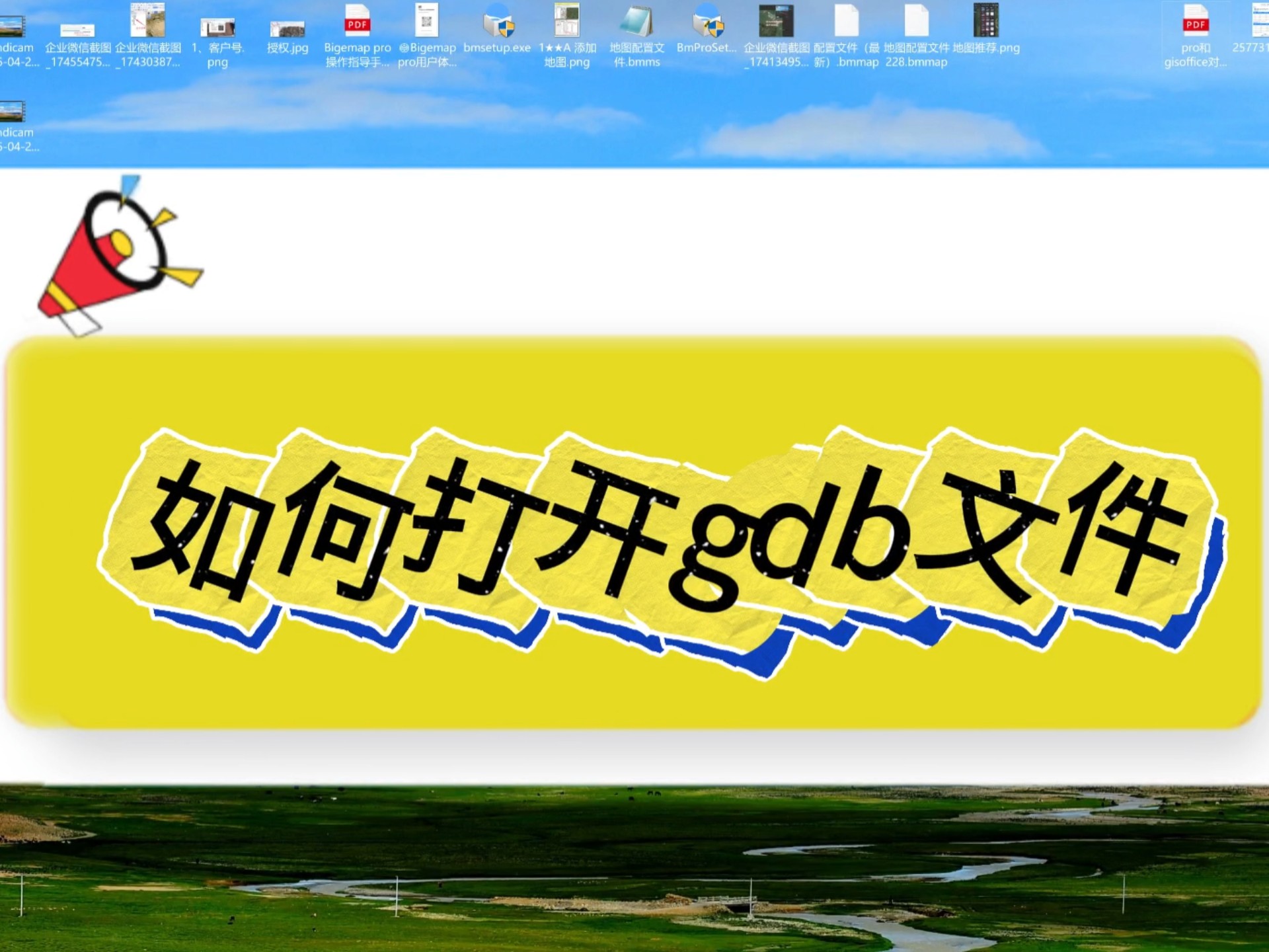 如何打开gdb格式的文件,轻松又简单~