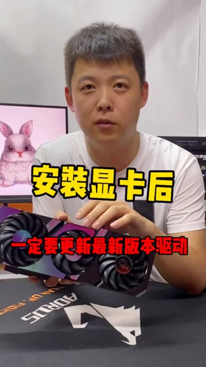 显卡安装好之后.一定要安装最新版本驱动