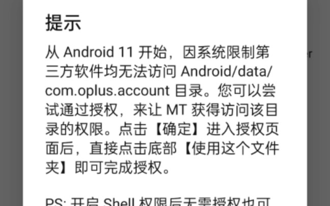 关于蔚蓝档案Android11以上系统无法获得MT管理器权限反和谐解决方法