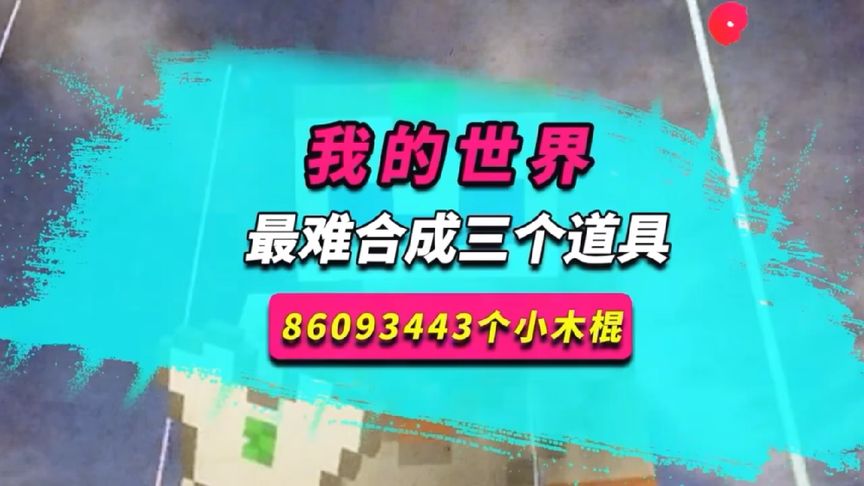 我的世界最肝的三个模组