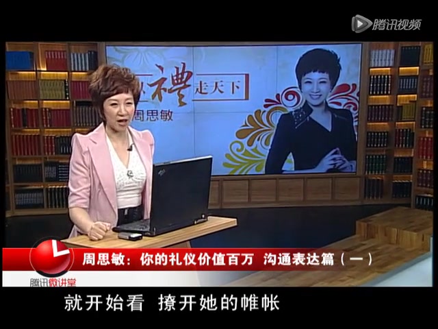 你的礼仪价值百万