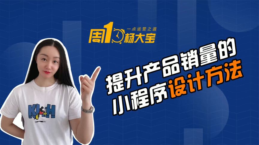 如何设计小程序首页才能提升顾客的平均消费?