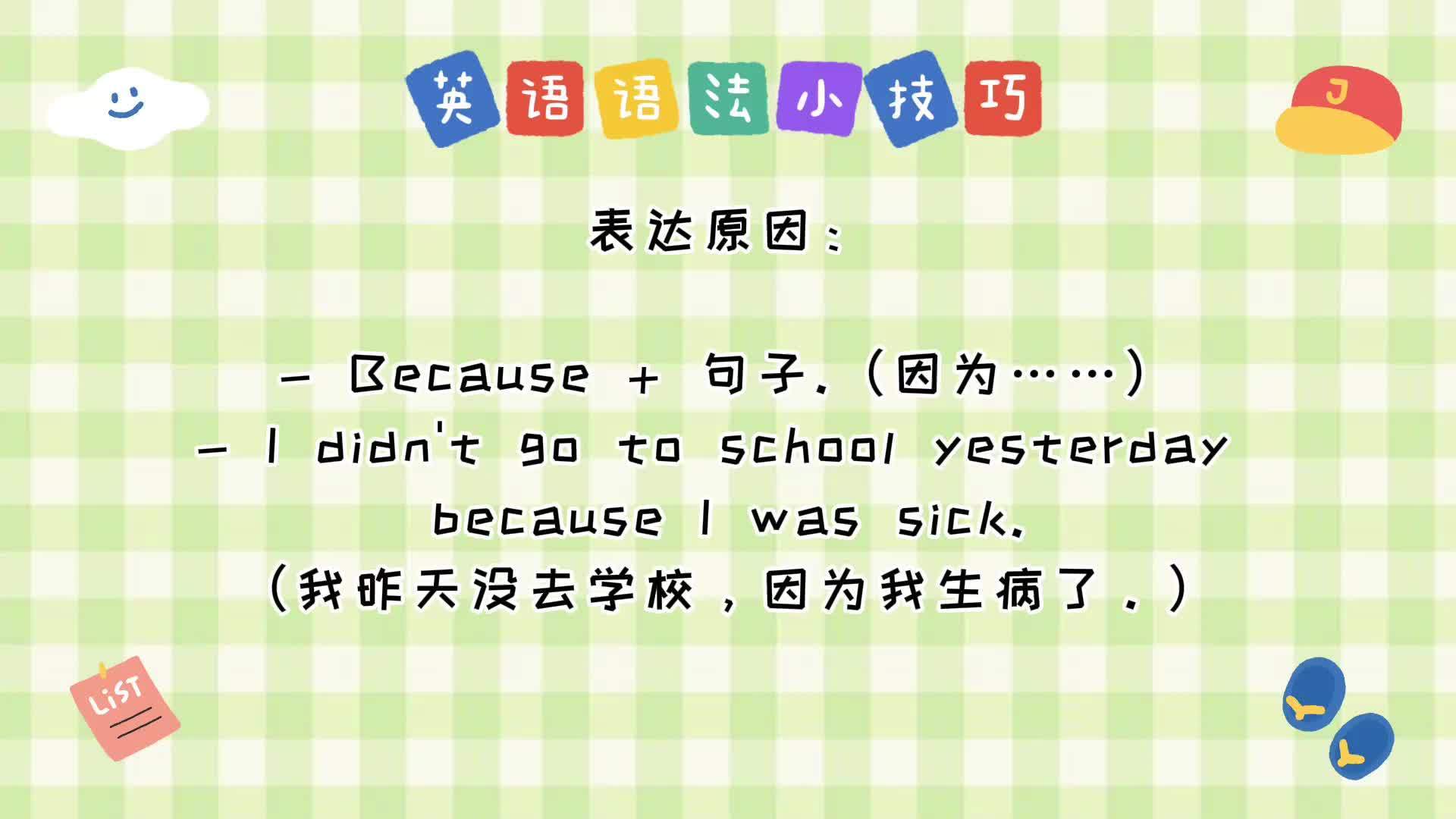 英语语法小技巧:表达原因的句子