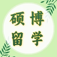 硕博留学咨询 