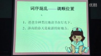 微课程 小学语文 修改病句