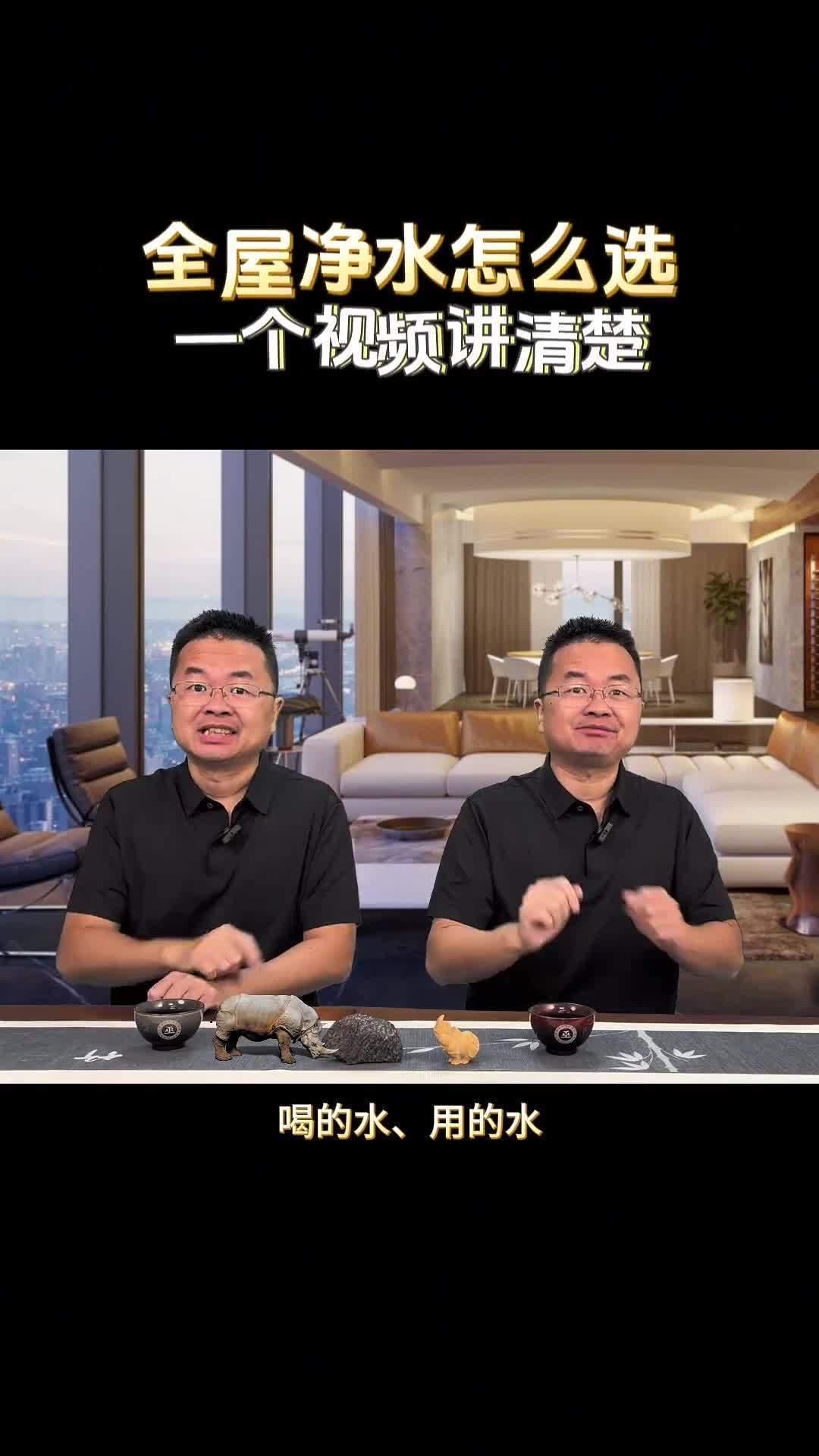 全屋净水怎么选 前置过滤器ro膜净水器软水机,一个视频讲清楚#净水器 ...