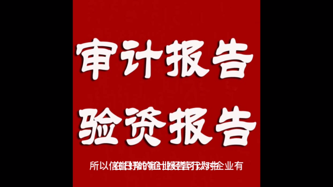 在国内,外资公司为何要出具审计报告?