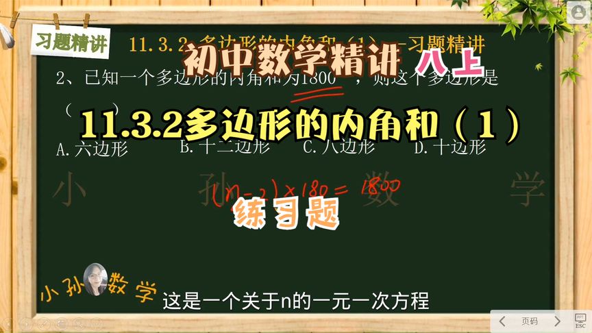 【初中数学】初二上11.3.2多边形内角和(1)(练习题)