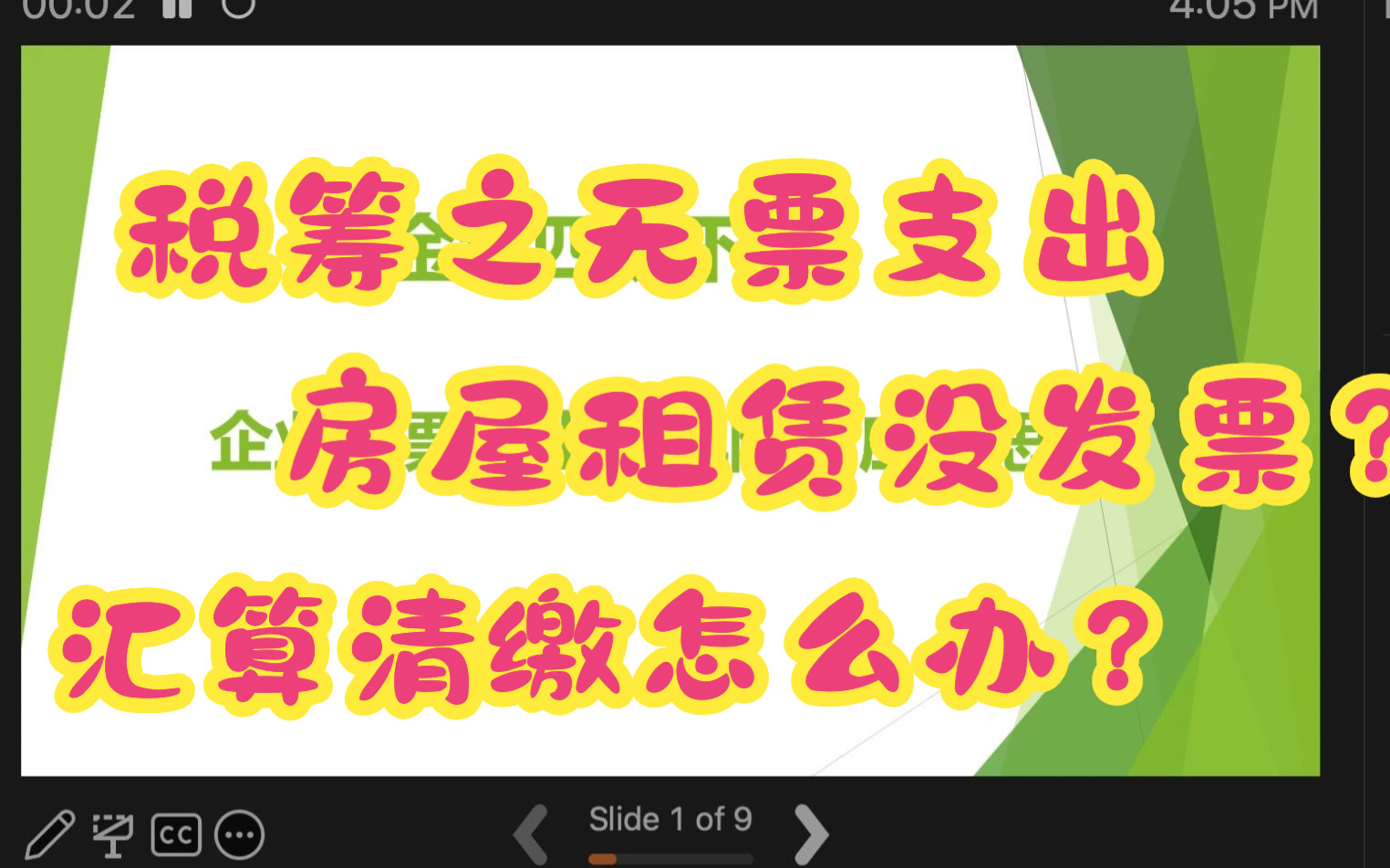 ...系列!房屋租赁业务,企业替房东承担的相关税费如何在税前合法扣除?