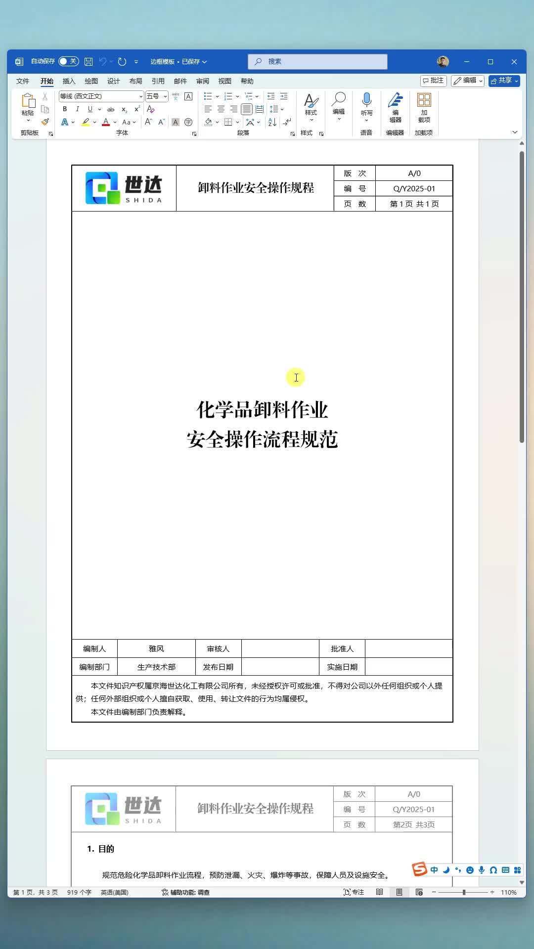 企业类Word文档如何加logo和边框