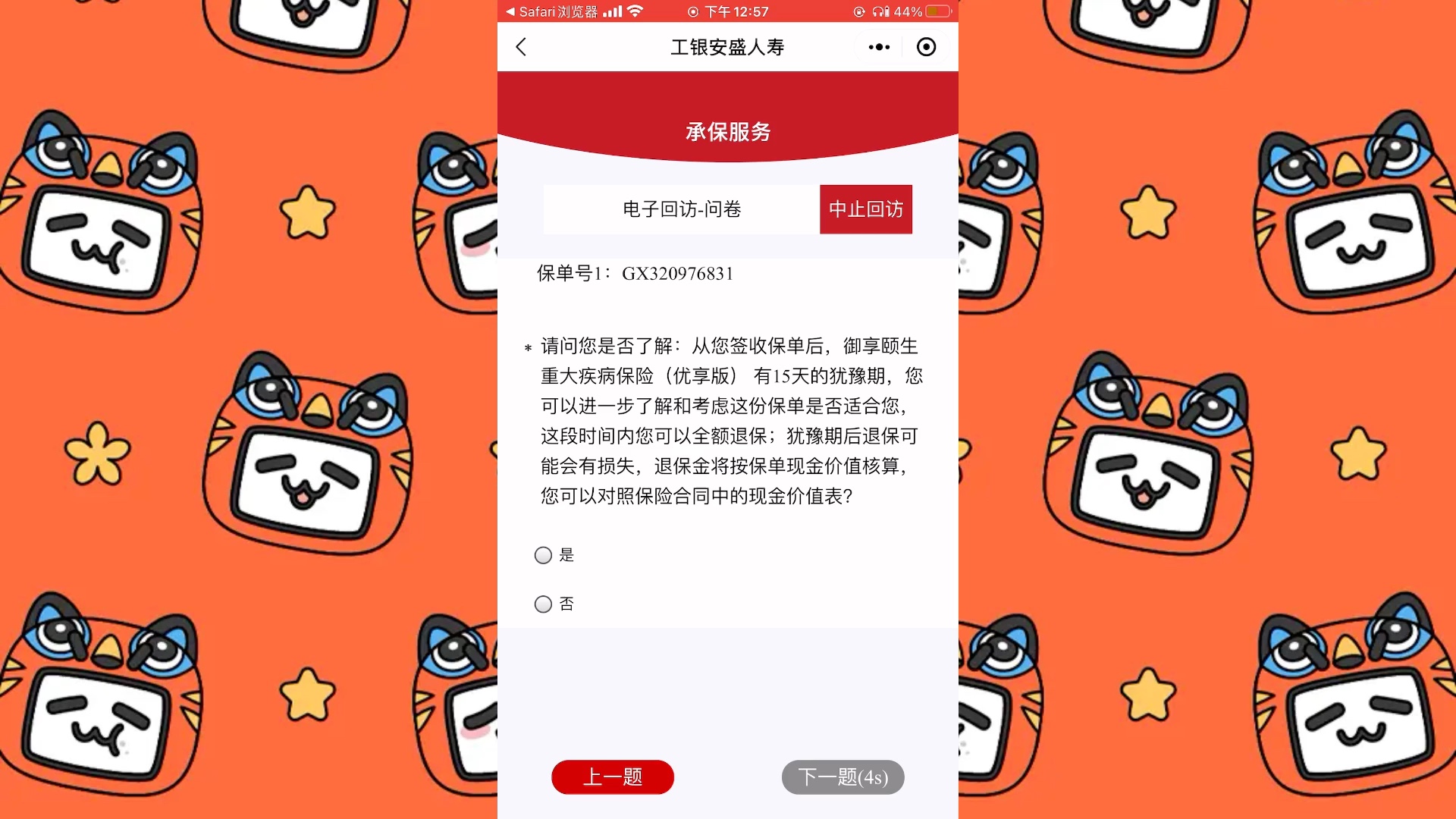 工银安盛保单回执及回访如何操作|投保人注意,干货来了‼️