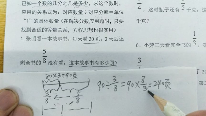 小学五六年级数学:不会做分数“单位一”题?这节课让你秒懂