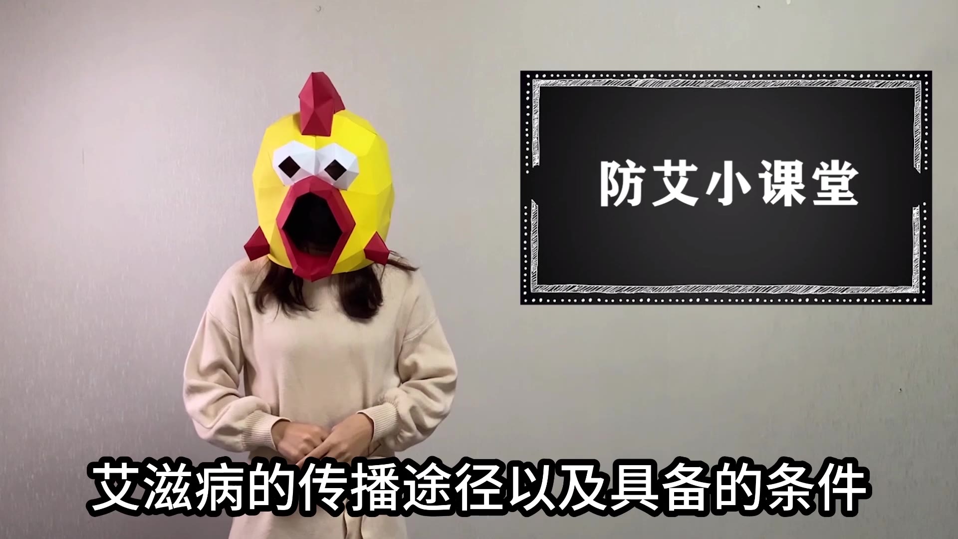 艾滋病传播途径和必备条件