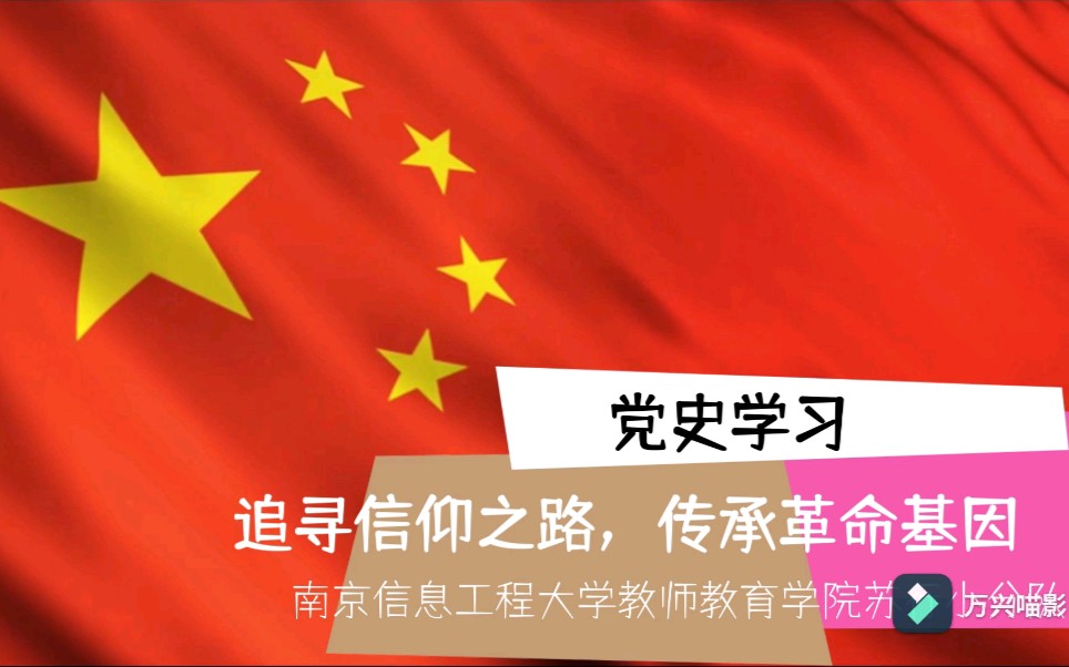 【三下乡·党史学习实践】追寻信仰之路,传承革命基因