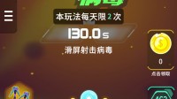 在消灭病毒中无限畅玩无尽模式的方法