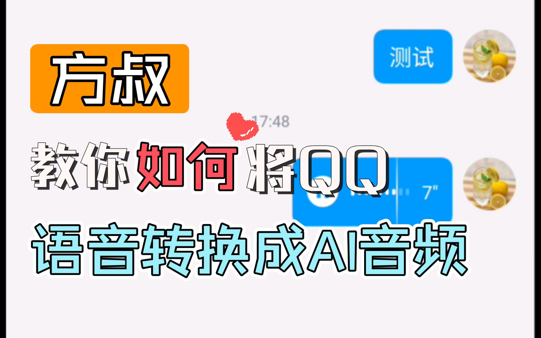 教你如何将QQ语音转换为AI音频,操作很简单,小白也可以上手