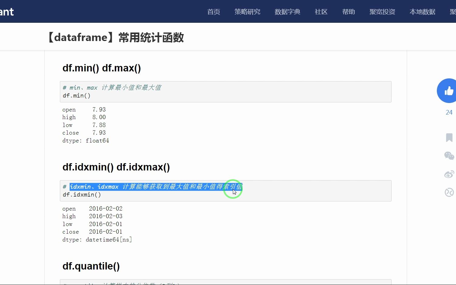 dxmin、idxmax 计算能够获取到最大值和最小值的索引值