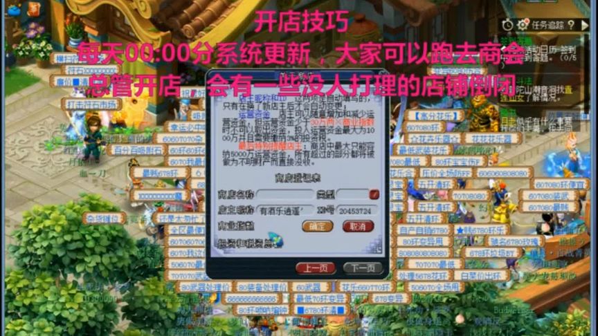 梦幻西游开店攻略