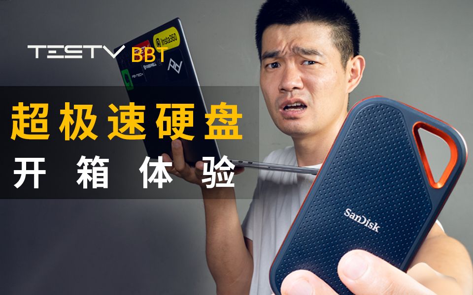 为什么华为笔记本接口传输速度没有苹果的快?Sandisk超极速硬盘开箱...