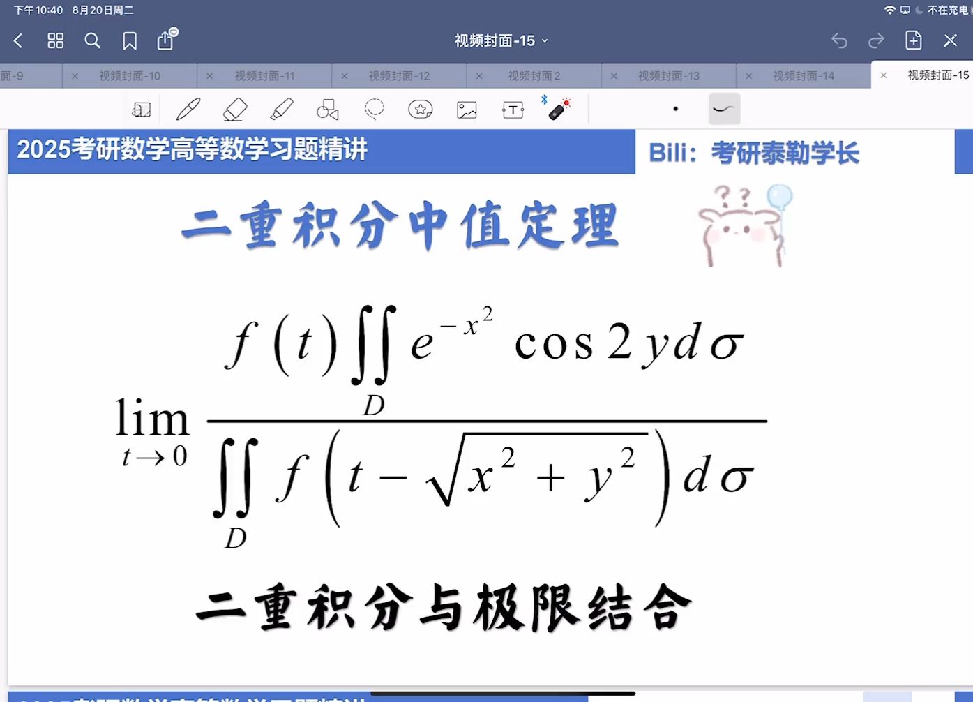 所有老师都会讲的二重积分中值定理,在考试中到底会怎么考?