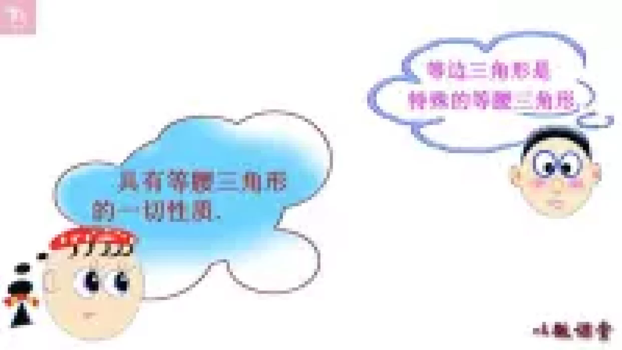 2.5 等腰三角形的轴对称性(3)