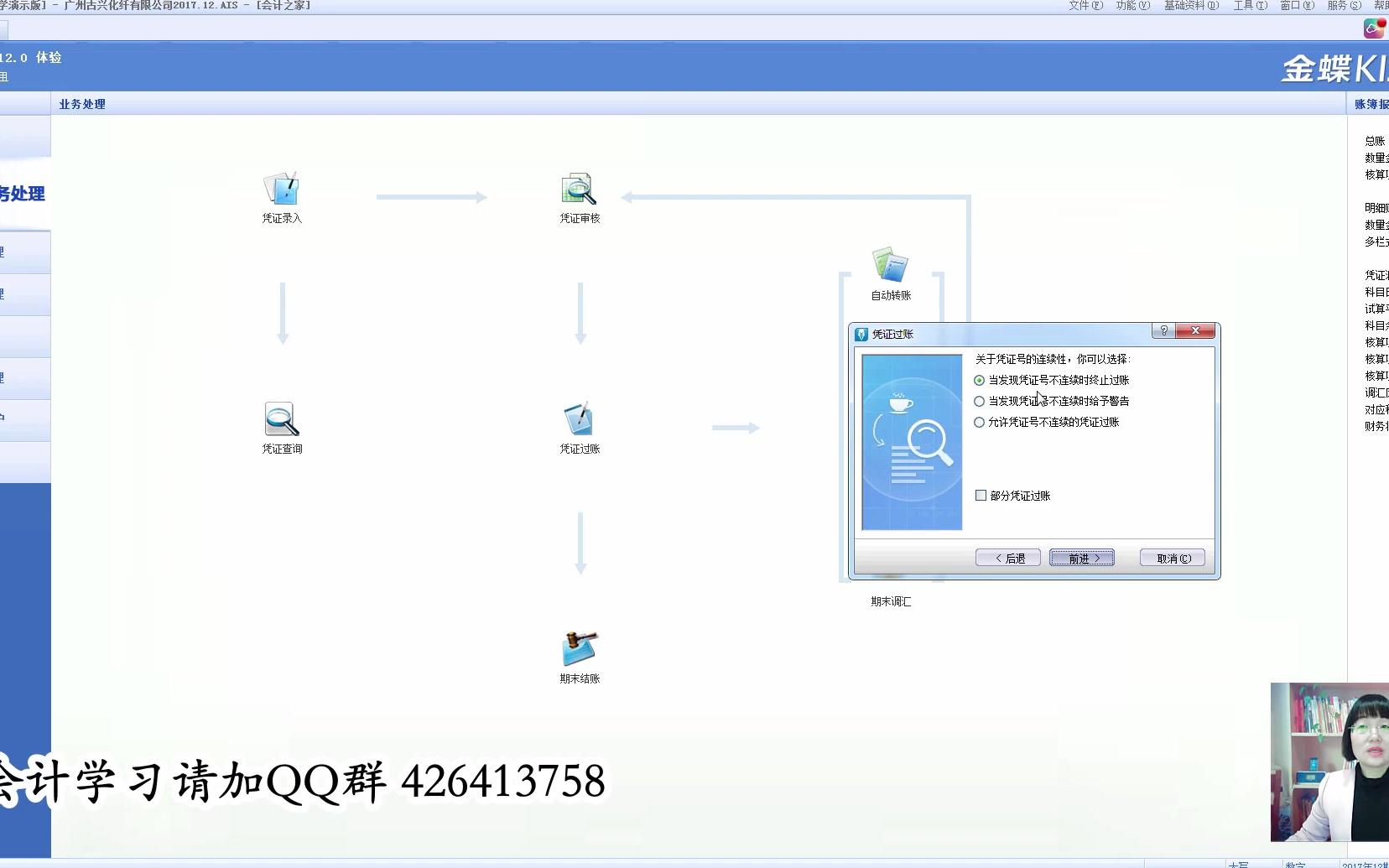 新手软件做账培训_金蝶软件年末结转_金蝶财务软件7.0