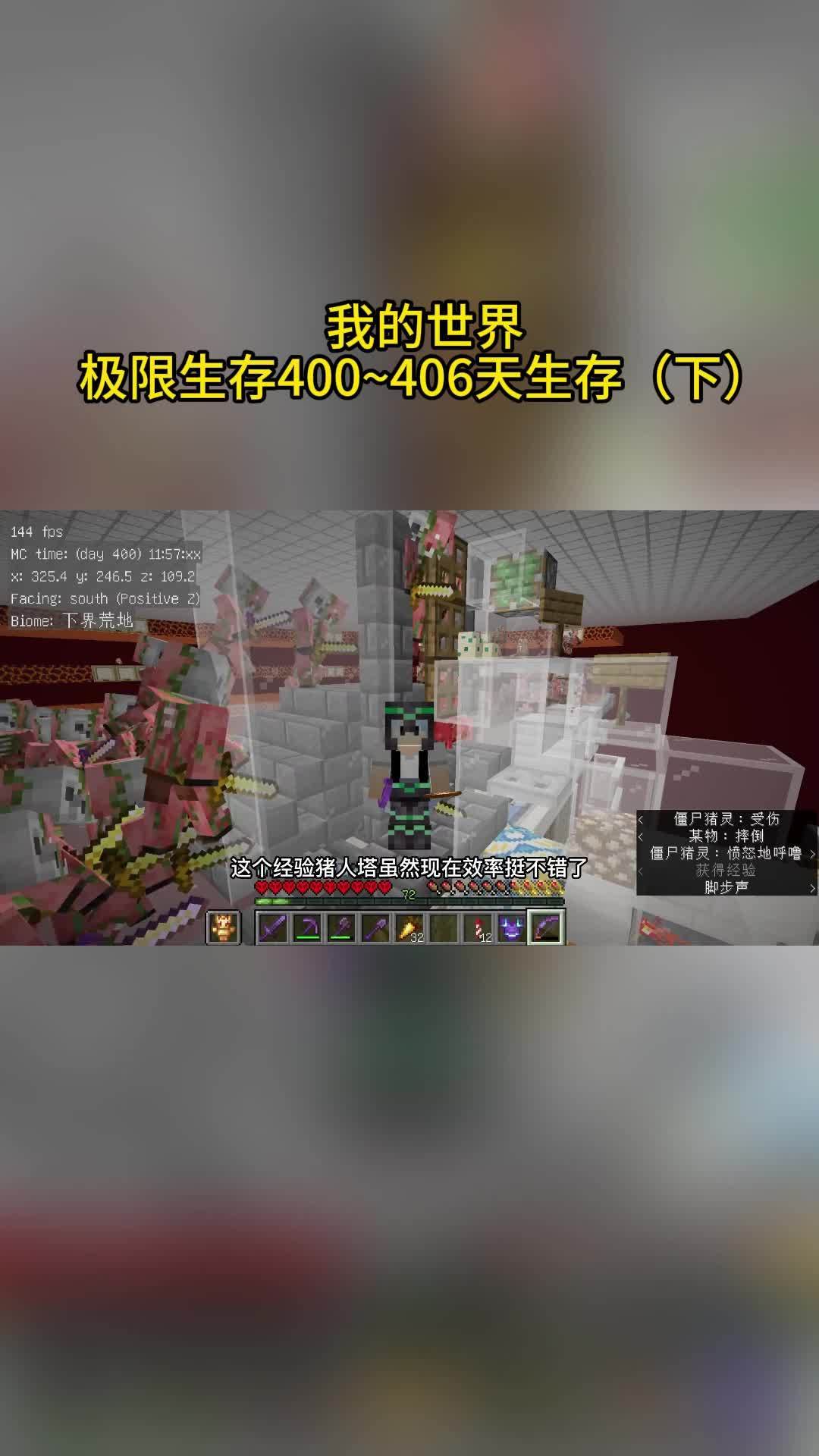 我的世界极限生存400~406天生存(下),完善改造猪人塔