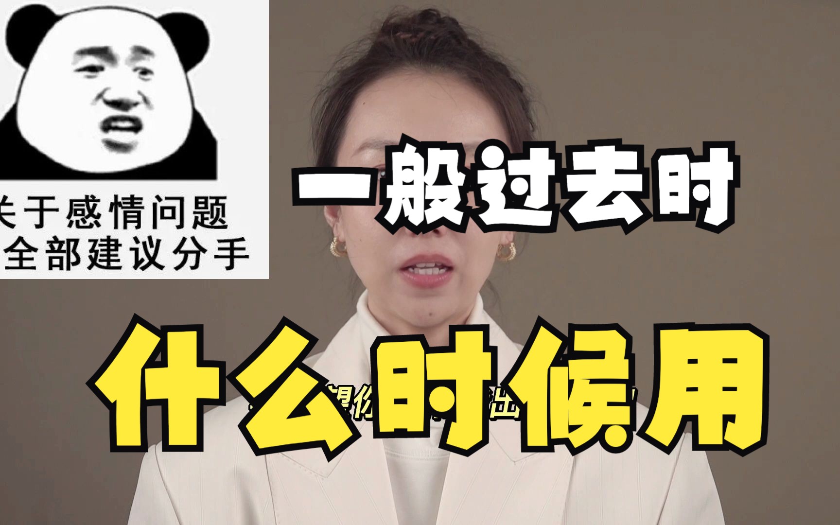 一般过去时的用法