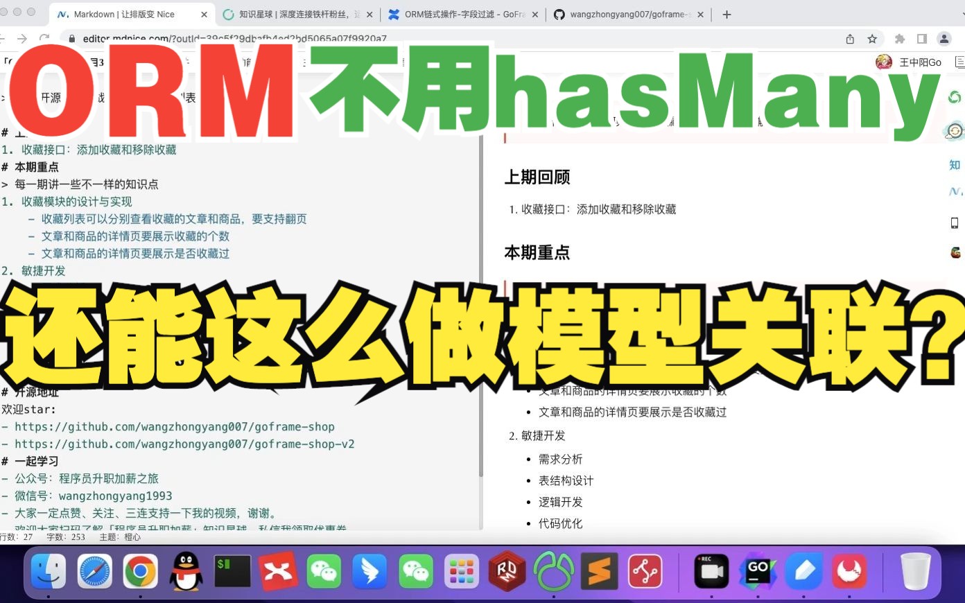 ORM不用hasMany,还能这么做模型关联?「收藏列表详解」