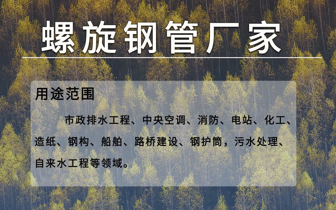 北海螺旋焊缝焊接钢管厂家
